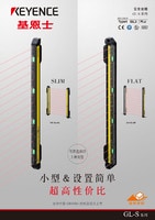 扁型 16 光轴 - GL-S16FH | 基恩士中国官方网站